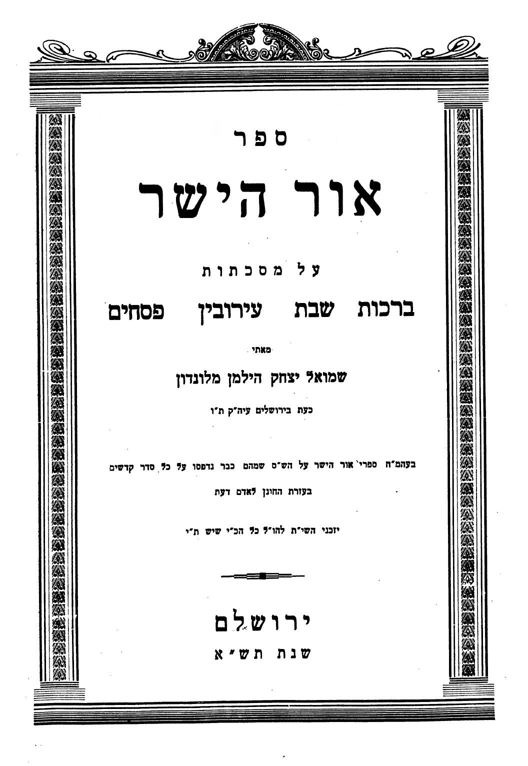 A GREAT RABBINIC LIGHT SHINES AGAIN - Rabbi Pini Dunner